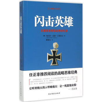 闪击英雄