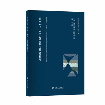 {正版新书}审美 : 审美体验的神经科学9787564948535