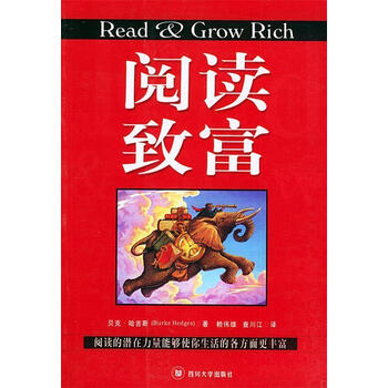 阅读致富【正版图书，放心下单】