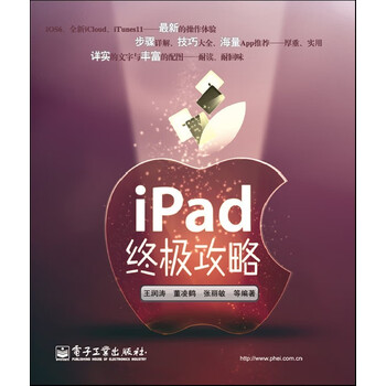 iPad攻略