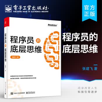 程序员的底层思维