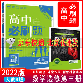 2022版 高中必刷题数学选择性必修第三册人教B版RJB版配新教材高二数学选修3教材同步练习册试题