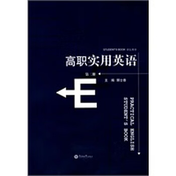 高职实用英语第