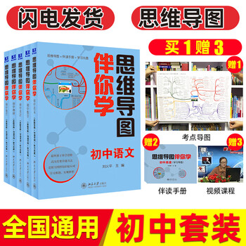 【学霸笔记】初中全套思维导图伴你学 语文数学英语物理化学中考复习 思导初中五科（语数英物化）