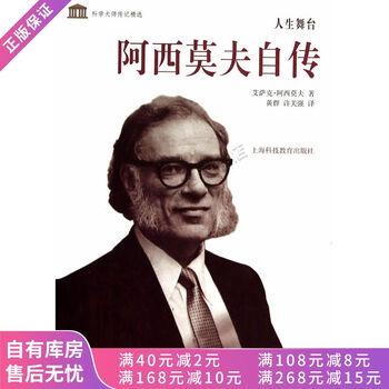 人生舞台阿西莫夫自传