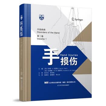 手损伤