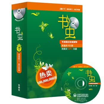 书虫(第2级下)(共13册)(配MP3)