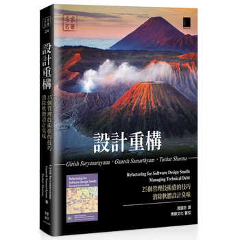 预售 Girish Suryanarayana 设计重构：25个管理技术债的技巧消除软件设计臭味 博