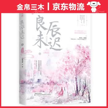良辰未迟2·宫阙卷
