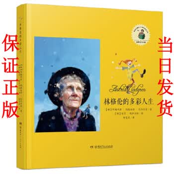 林格伦的多彩人生 法律 司法制度