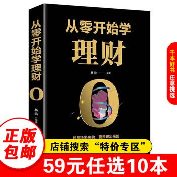 【特价专区】从零开始学理财