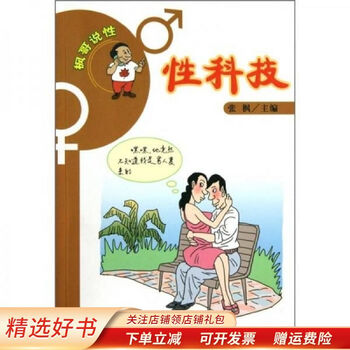 枫哥说性：性科技