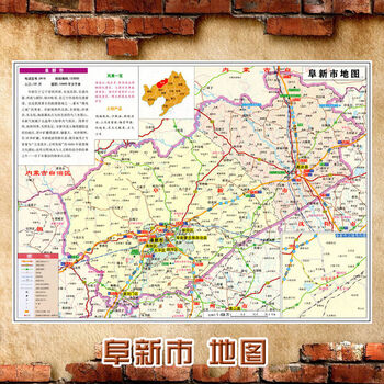 2021新款 阜新市地图墙贴 超大巨幅 交通行政区划图 装饰画海报 70-95cm（高X宽） 相纸（有配送专业胶不伤墙）