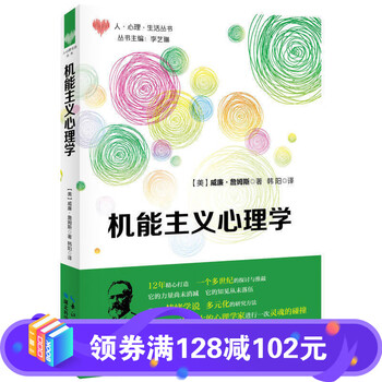 机能主义心理学