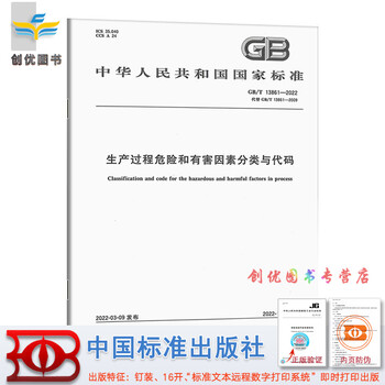 GB 30871-2022 危险化学品企业特殊作业安全规范 替代GB 30871-2014