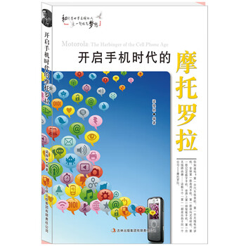 开启手机时代的摩托罗拉 梁换林