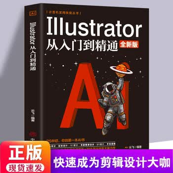 正版 Illustrator CC中文版从入门到精通 ai书籍零基础自学illustrator教程书
