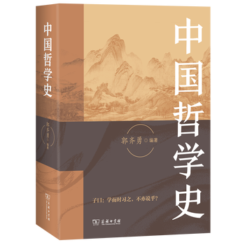 中国哲学史