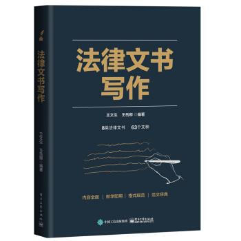 法律文书写作【保证正版】