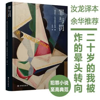 罪与罚+被侮辱与被损害的人+卡拉马佐夫兄弟 全2册(上下册)+白痴 陀思妥耶夫斯基精选集 套装四册  世界名著外国文学原著畅销书 罪与罚