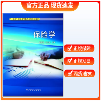 【】保险学 赵君彦 王卫国主编