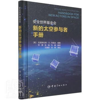 新的太空参与者手册法律空间法手册图书