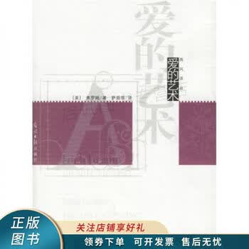 爱的艺术