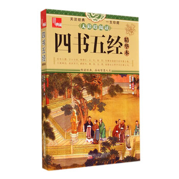 典藏:四书五经精华本【正版图书】