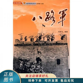八路军 朱奎玉