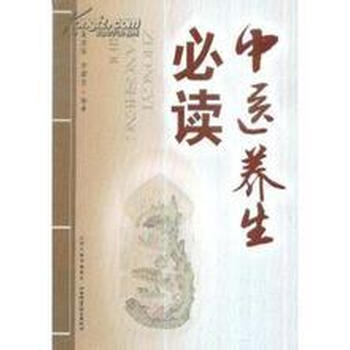 中医养生必读 李耀堂  张志强