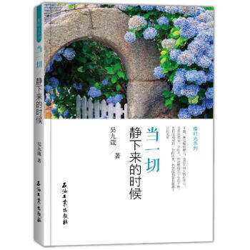 当一切 静下来的时候 吴九箴