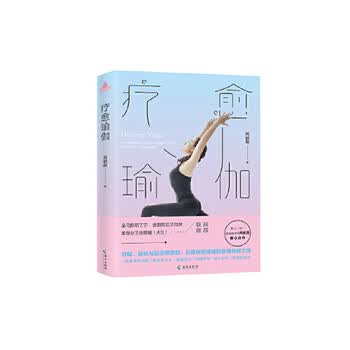 疗愈瑜伽