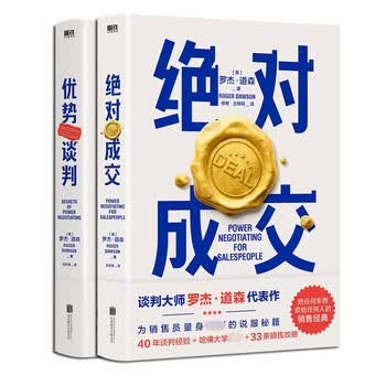 【2册】 成交+优势谈判 共两册