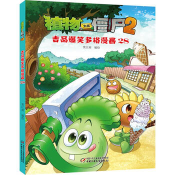 植物大战僵尸2吉品爆笑多格漫画
