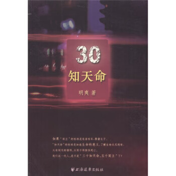 三十知天命【正版图书，放心下单】