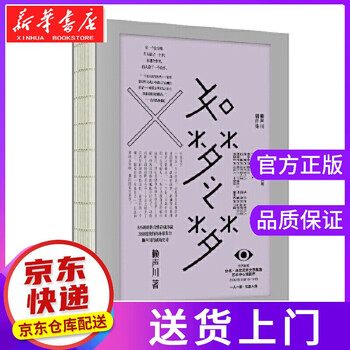 【正版图书】如梦之梦书 赖声川 中信出版社 肖战官宣出演 剧作集