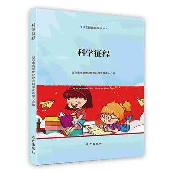 [按需印刷]科学征程