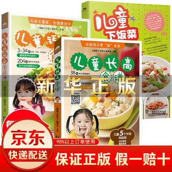 正版3册 儿童长高食谱+儿童补钙补锌补铁食谱+儿童下饭菜 0-1-2-3-12岁以上早餐营养钙锌铁菜谱书家常菜大全宝宝下饭菜成长餐超1188例时令口味营养辅食每周美食 儿童食谱【正版3册】