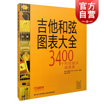 吉他和弦图表大全 倪钡 著 上海音乐出版社