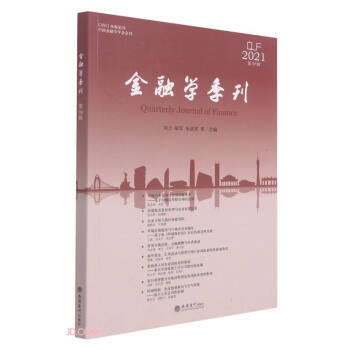 金融学季刊:第39辑 2021年(第15卷第4期) 刘力陆军朱武祥著,刘力,陆军,朱武祥,陈学彬,吴