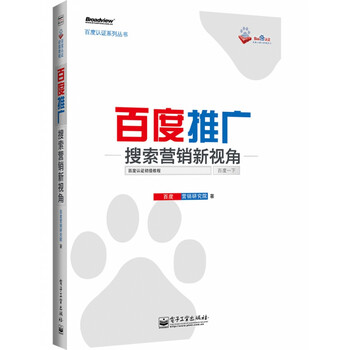 百度推广――搜索营销新视角