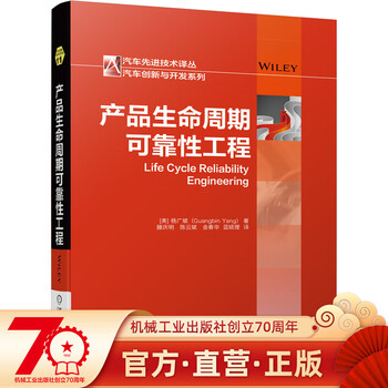 产品生命周期可靠性工程