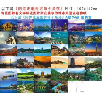 100张大美中国 世界城镇旅行遗产文化明信片自然风光名胜古迹珍藏 【名胜古迹A款】 34张