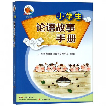 小学生论语故事手册/小知了工具书系列