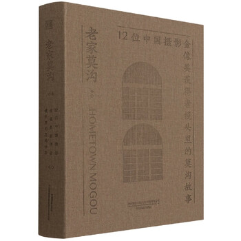 老家莫沟
