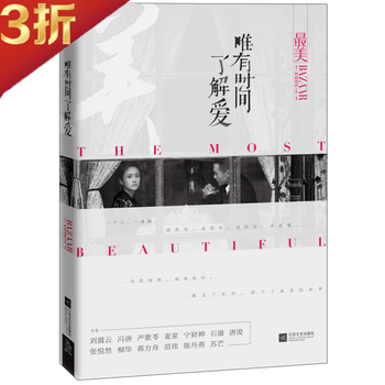 【3折  】唯有时间了解爱图书籍
