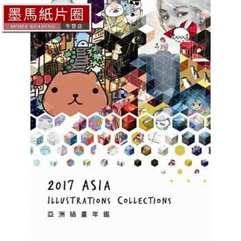 预售 台版 亚洲插画年鉴 20 250位*秀插画家 1200幅精美作品