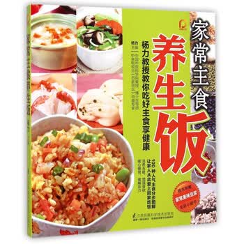家常主食养生饭