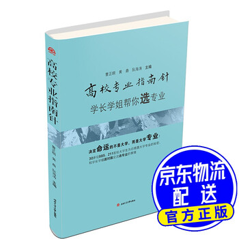 高校专业指南针——学长学姐帮你选专业