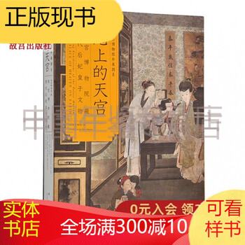 地上的天宫 故宫博物院藏清代后妃皇子文物